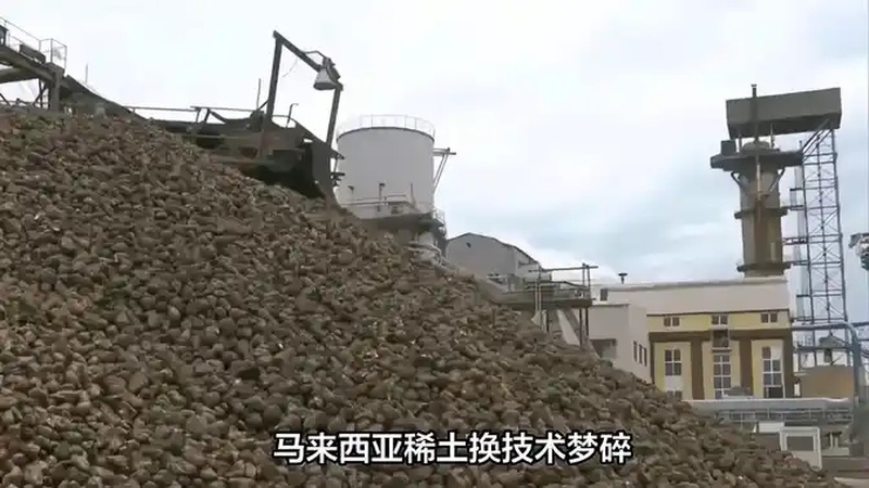 中国稀土技术领先全球,马来西亚终认代加工模式