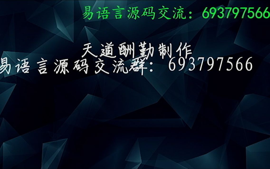 零基础易语言制作单码登录教程