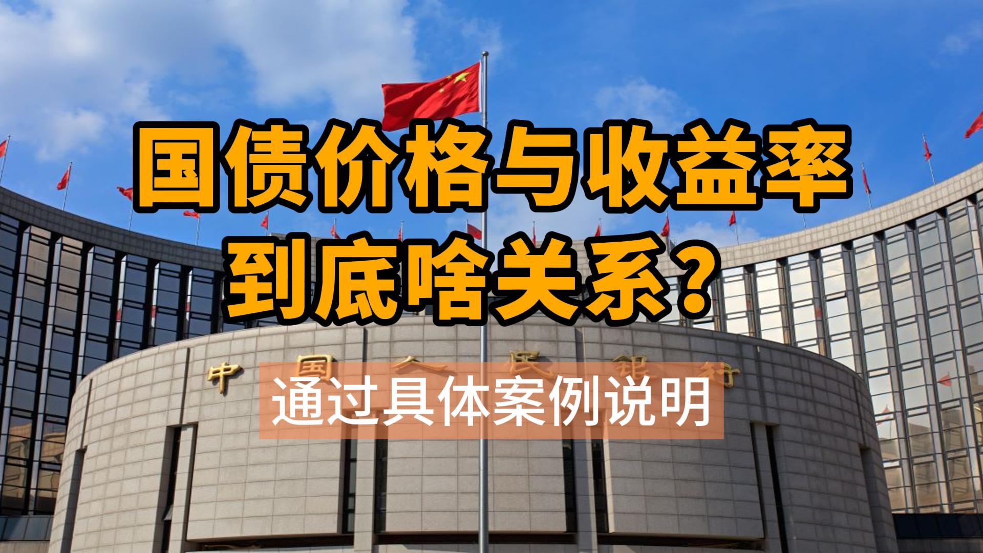 硬核科普:国债的价格与其到期收益率之间的关系:如何计算一只债券的...
