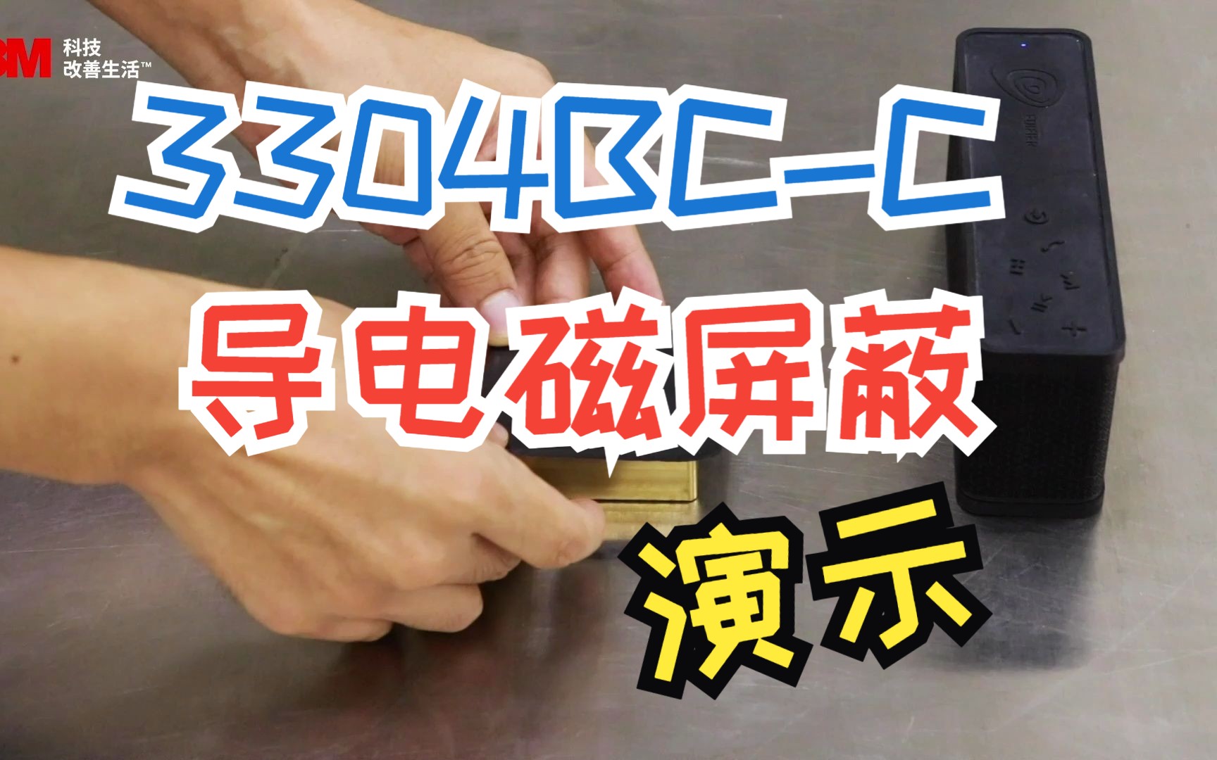 单面导电磁屏蔽胶带3304BC-S