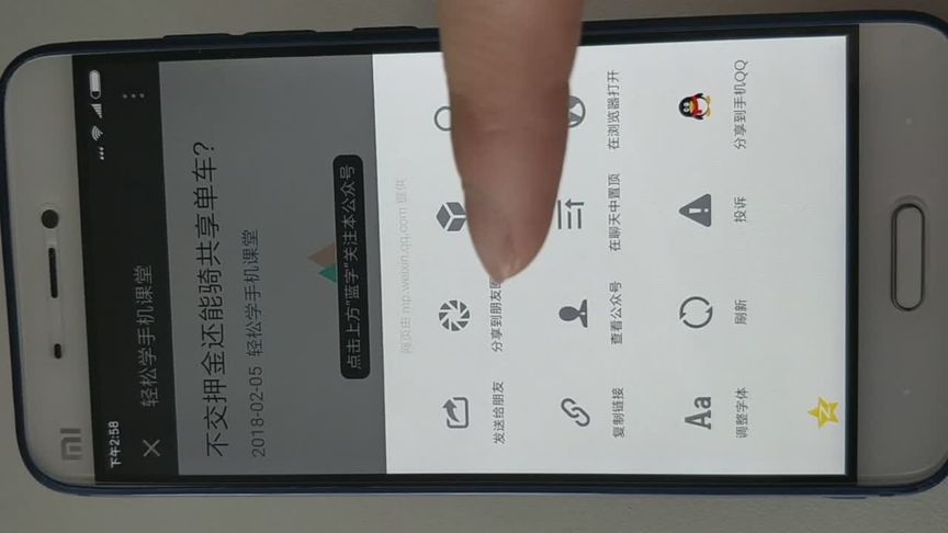 教爸妈玩手机——微信里边发现好文章不知道怎么分享?