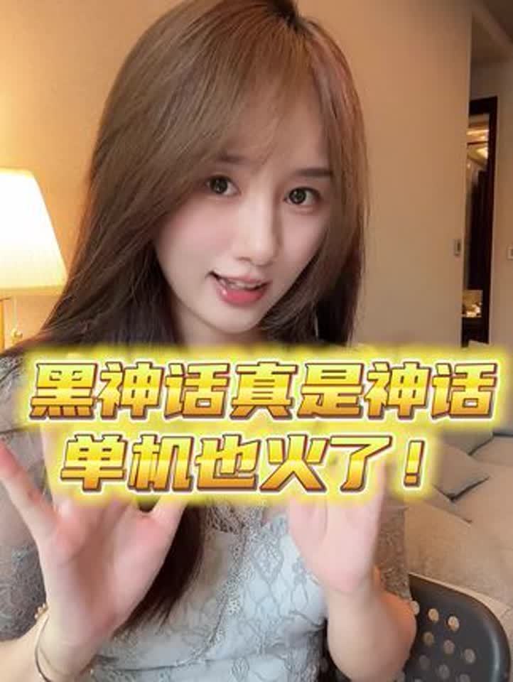 你看好黑神话悟空的热度吗?#财经 #游戏 #黑神话悟空 #单机游戏