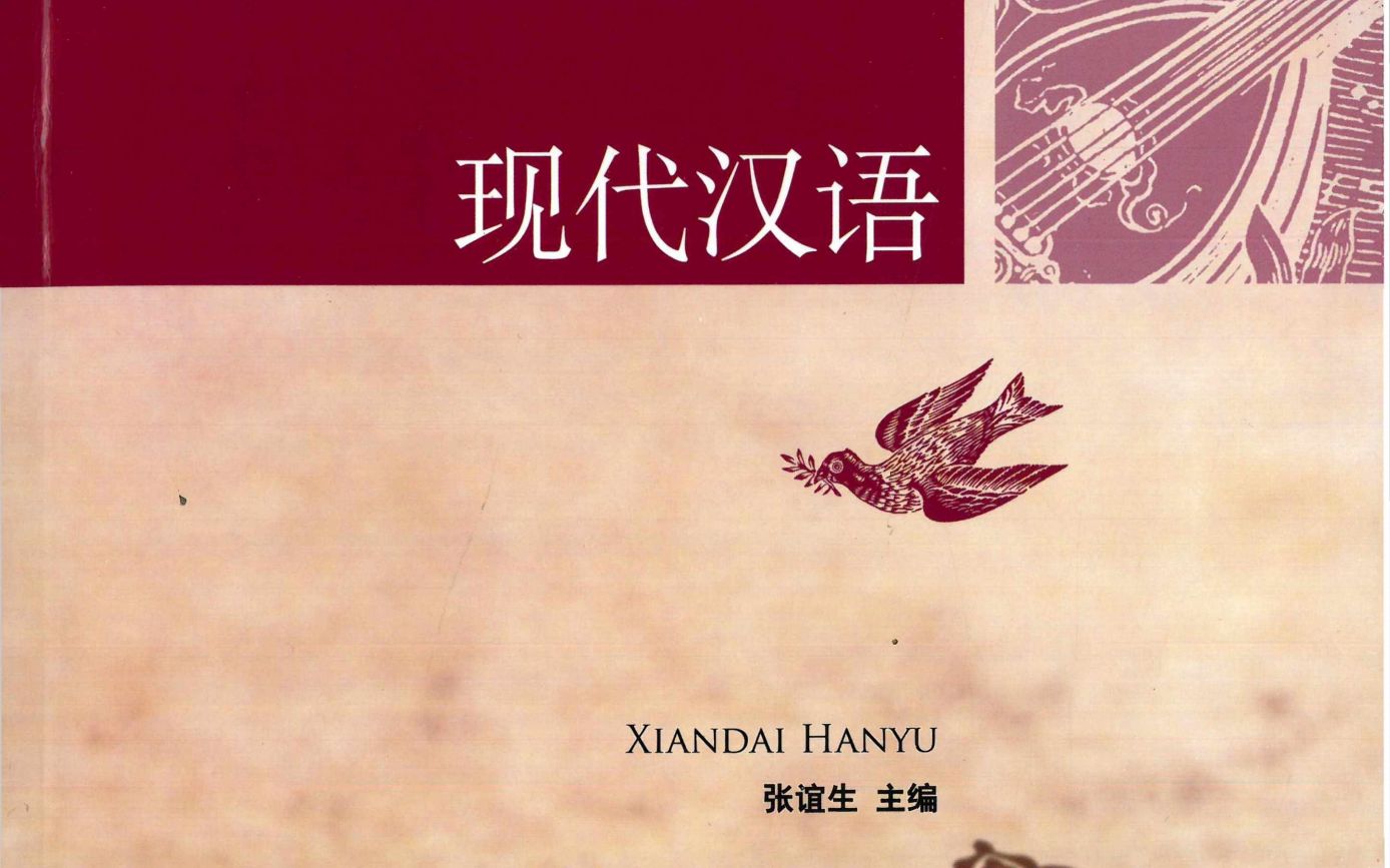 现代汉语(26)大结局:多重复句和紧缩复句,歧义分析