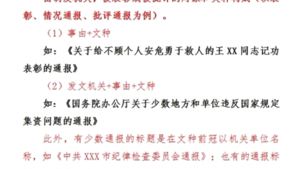 应用文,法定公文,常用报告讲话稿怎么写?万能模板写作必备[嘿哈]