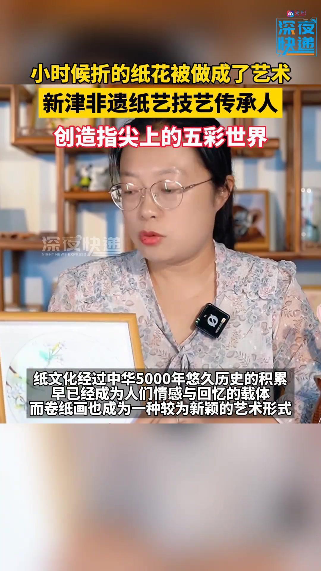 ...新津非遗纸艺技艺传承人,创造指尖上的五彩世界#非遗#传统文化