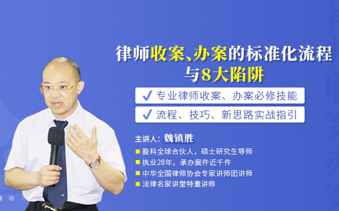 做了28年律师 我总结了这份收案、办案的标准流程