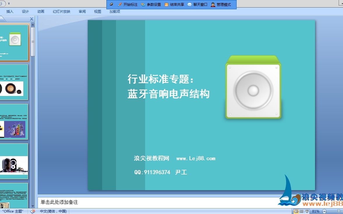 2.行业标准之电声结构