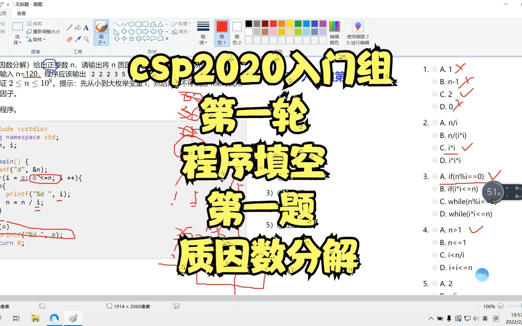csp2020入门组第一轮 程序填空 第一题 质因数分解