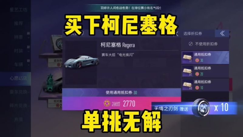 王牌竞速:买下柯尼塞格瑞哥,无限闪现还能加氮气,单挑太无解!