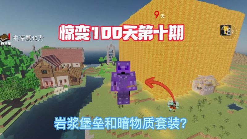 我的世界:惊变100天10,岩浆堡垒这下真的安全了