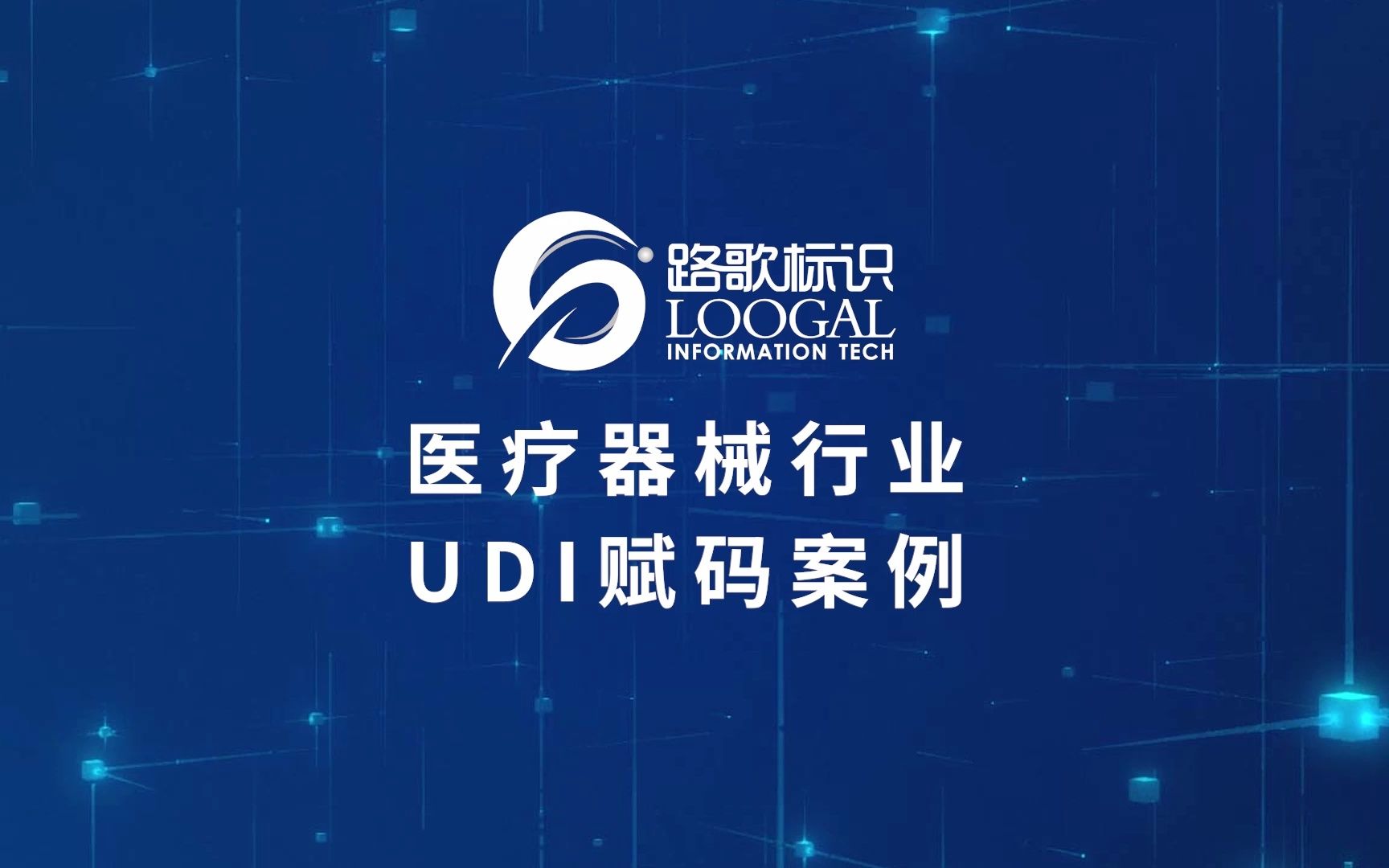 ES喷码机 医疗器械行业注射器UDI赋码