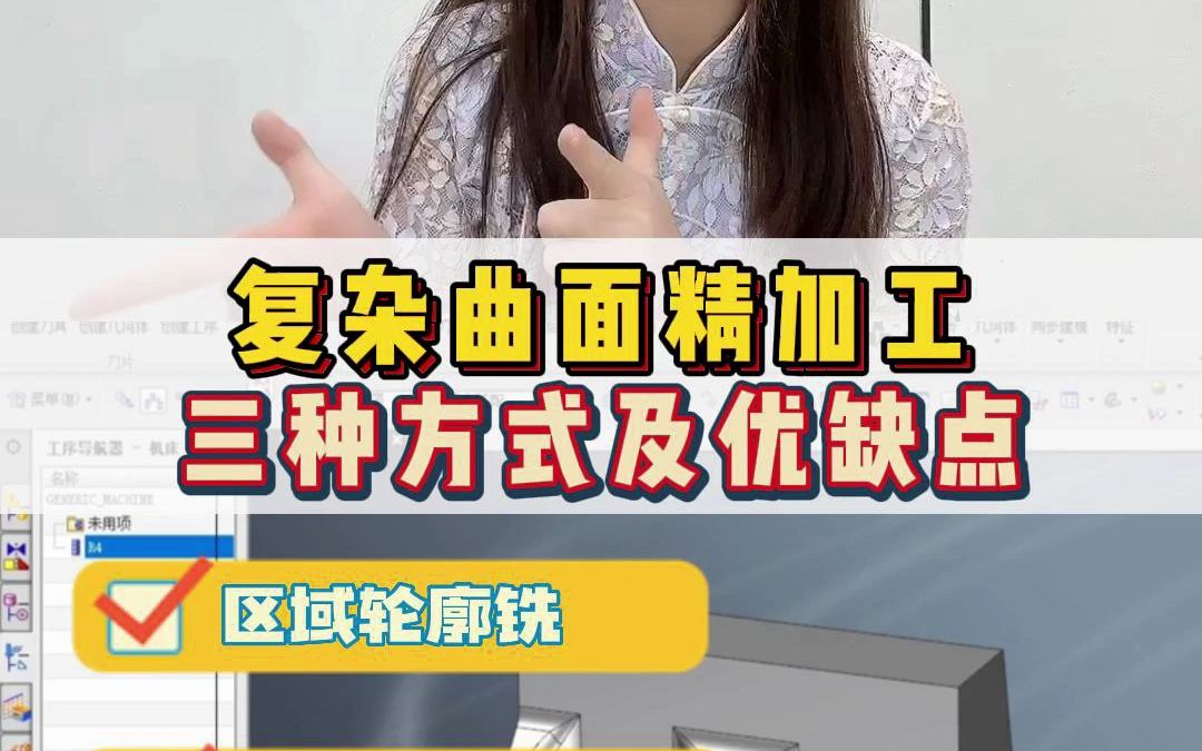 分享给大家,复杂曲面精加工三种方法,你能想到其他方法吗?