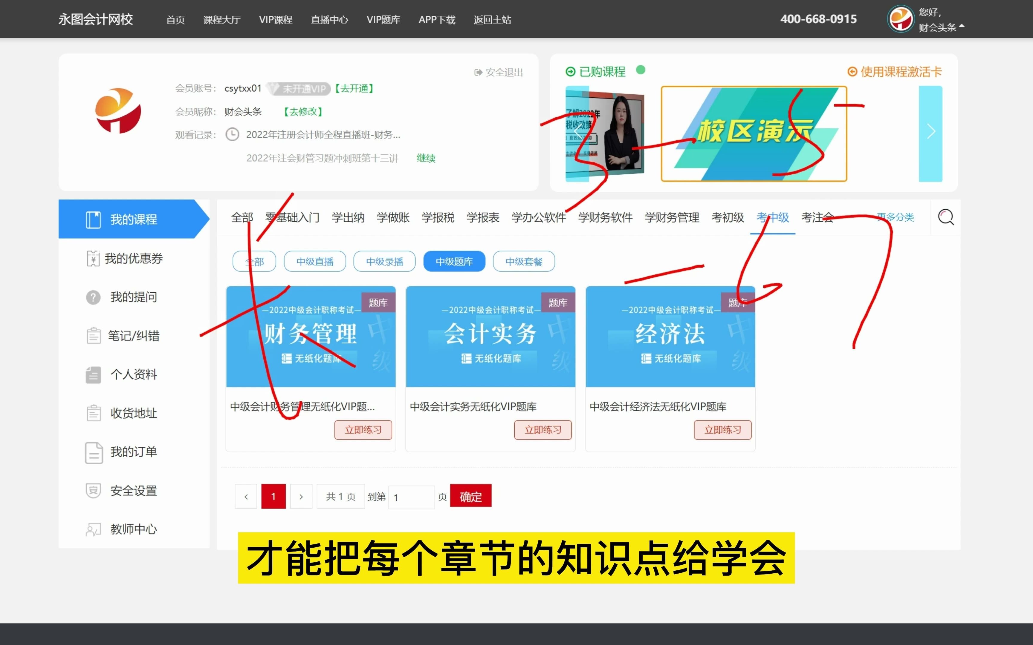 中级会计考试题库系统 无纸化机考模拟软件考场环境界面