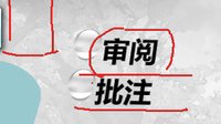 42审阅与批注.审阅文档.批注文档.插入批注.修改用户名.比较文档.合并...