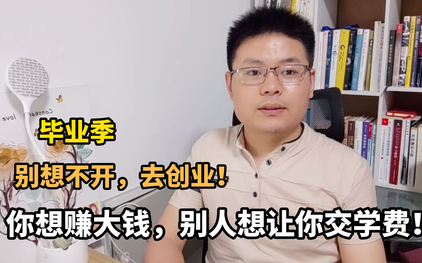 2021年应届毕业生共909万!劝你别想不开去创业,3点建议请收下!
