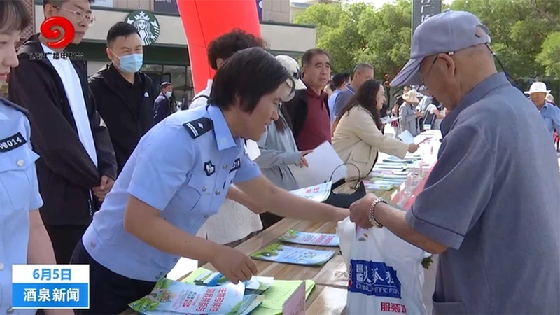 酒泉市开展世界环境日主题宣传活动