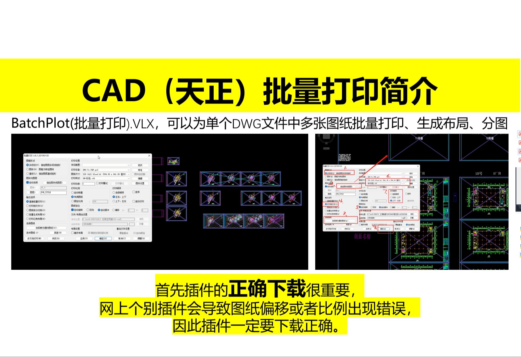2分钟学会CAD批量打印(甲级设计院工作7年,高效总结分享工作流,插件...