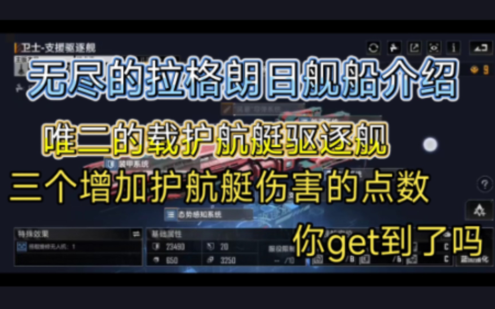 无尽的拉格朗日舰船介绍之卫士两栖型