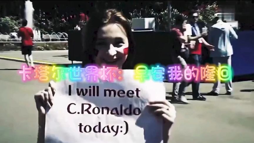 2022卡塔尔世界杯:早安我的隆回(精彩瞬间)