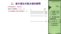 3-18.4玻尔的原子模型