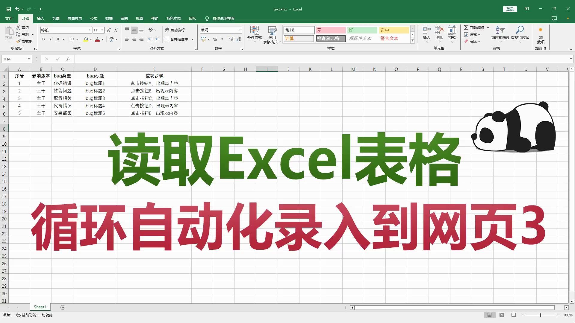 读取Excel表格-循环自动化录入到网页3