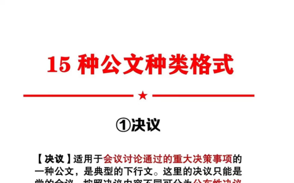 收藏备用!15种常用公文格式模板大全!