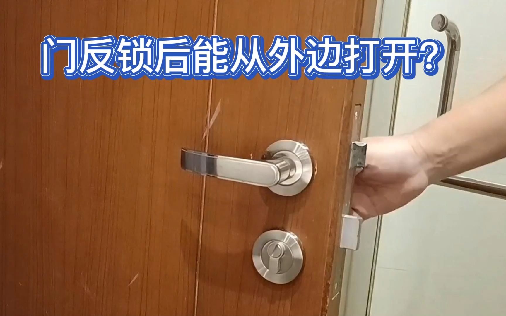 安装门锁后发现门反锁后能从外边打开?原来是这里装错了