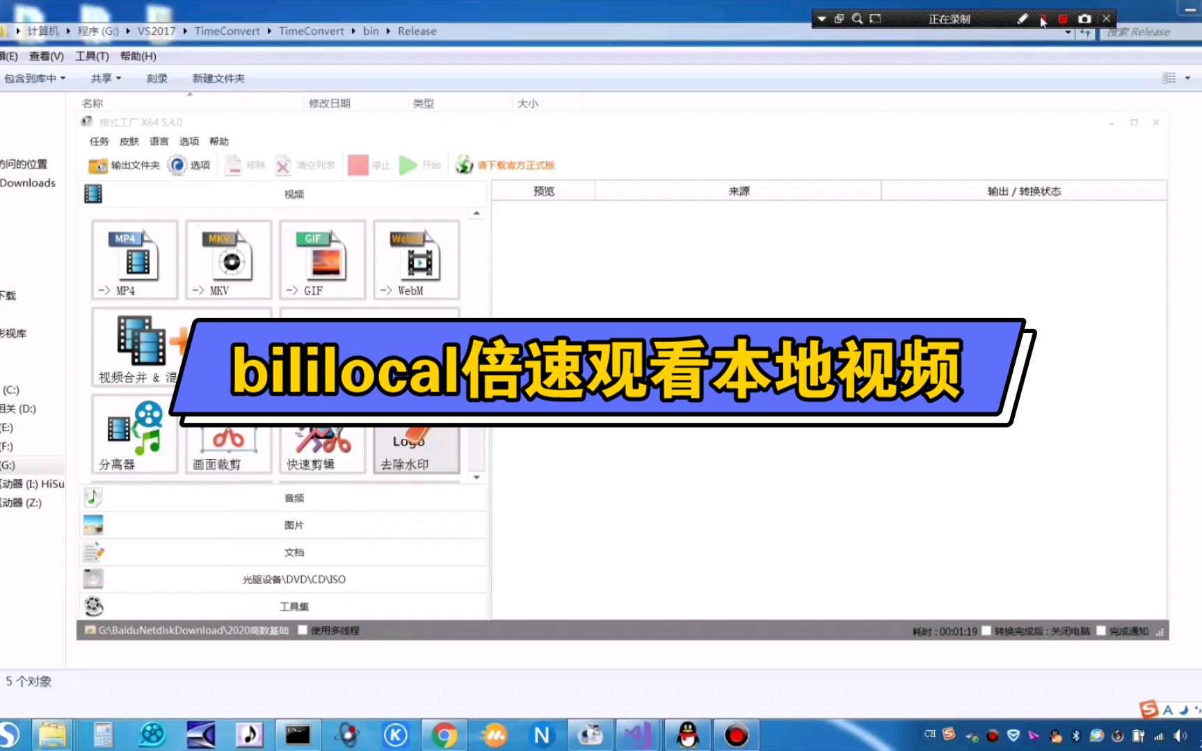 【自制】用bililocal倍速观看本地视频