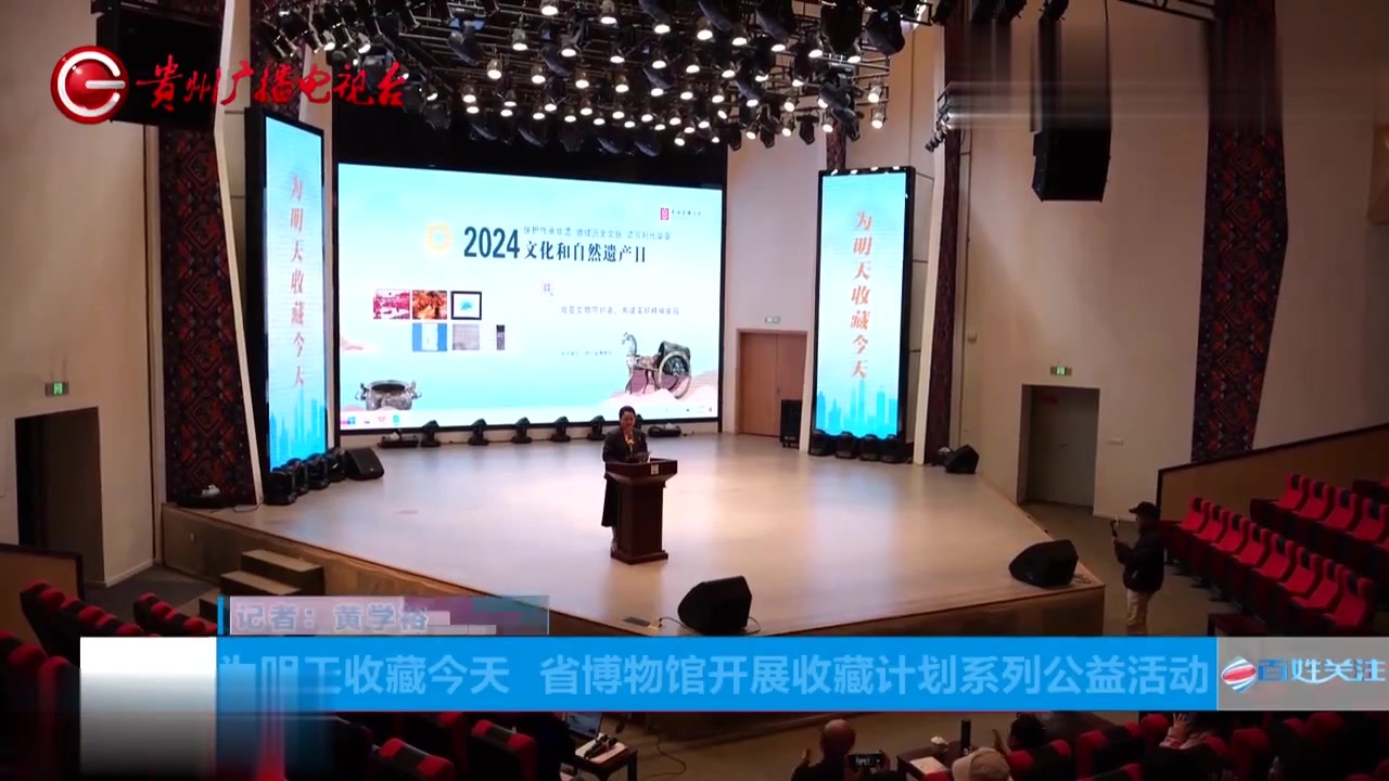 "为明天收藏今天"省博物馆开展收藏计划系列公益活动