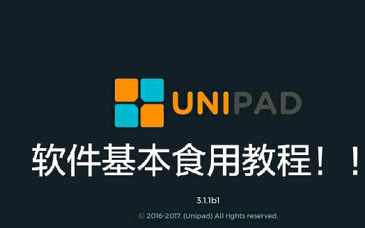 unipad软件基本食用教程