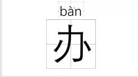 在PPT中, 给每个字加上拼音的技能