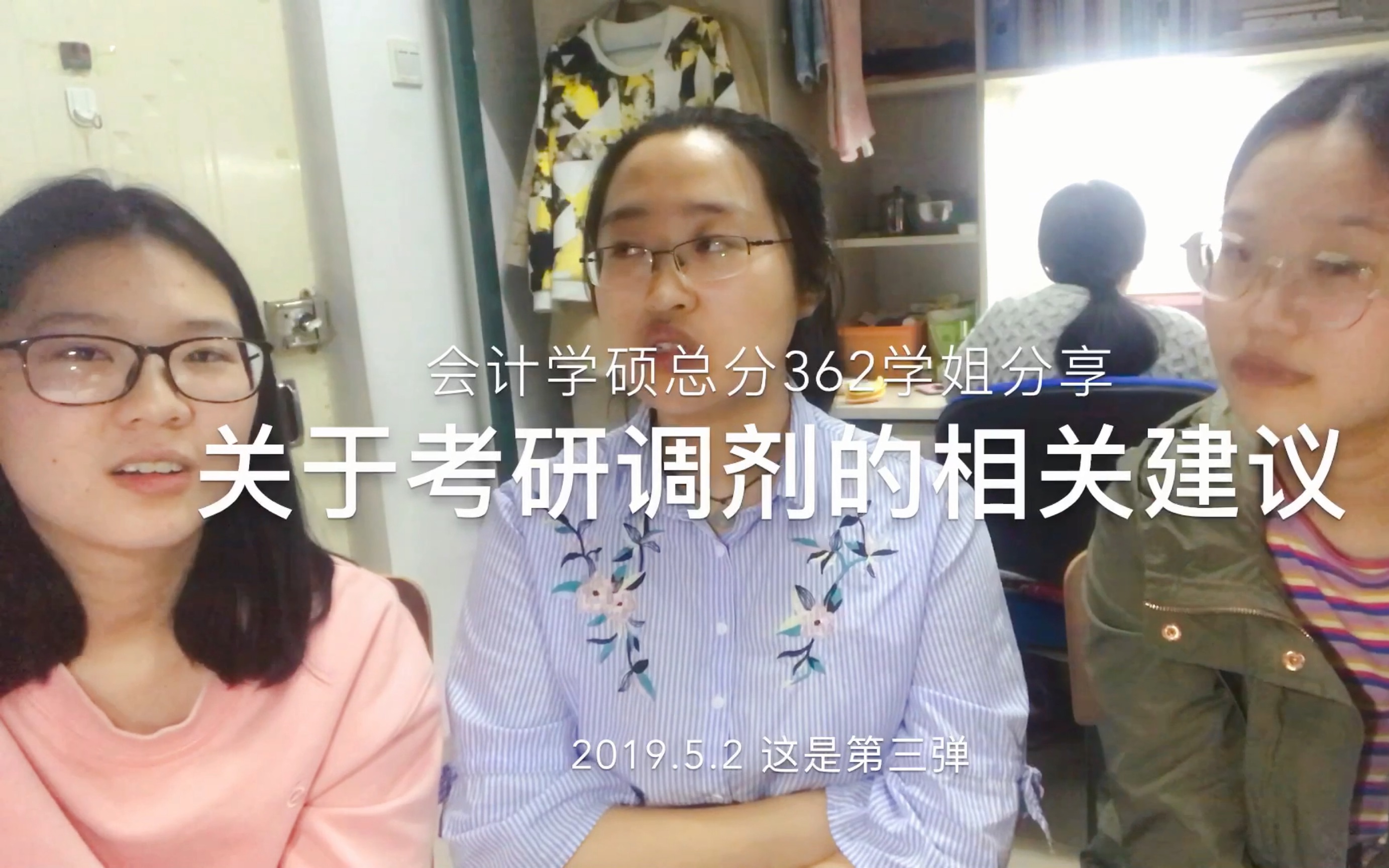 考研调剂分享-双非学姐会计学硕总分362-本视频仅供参考!