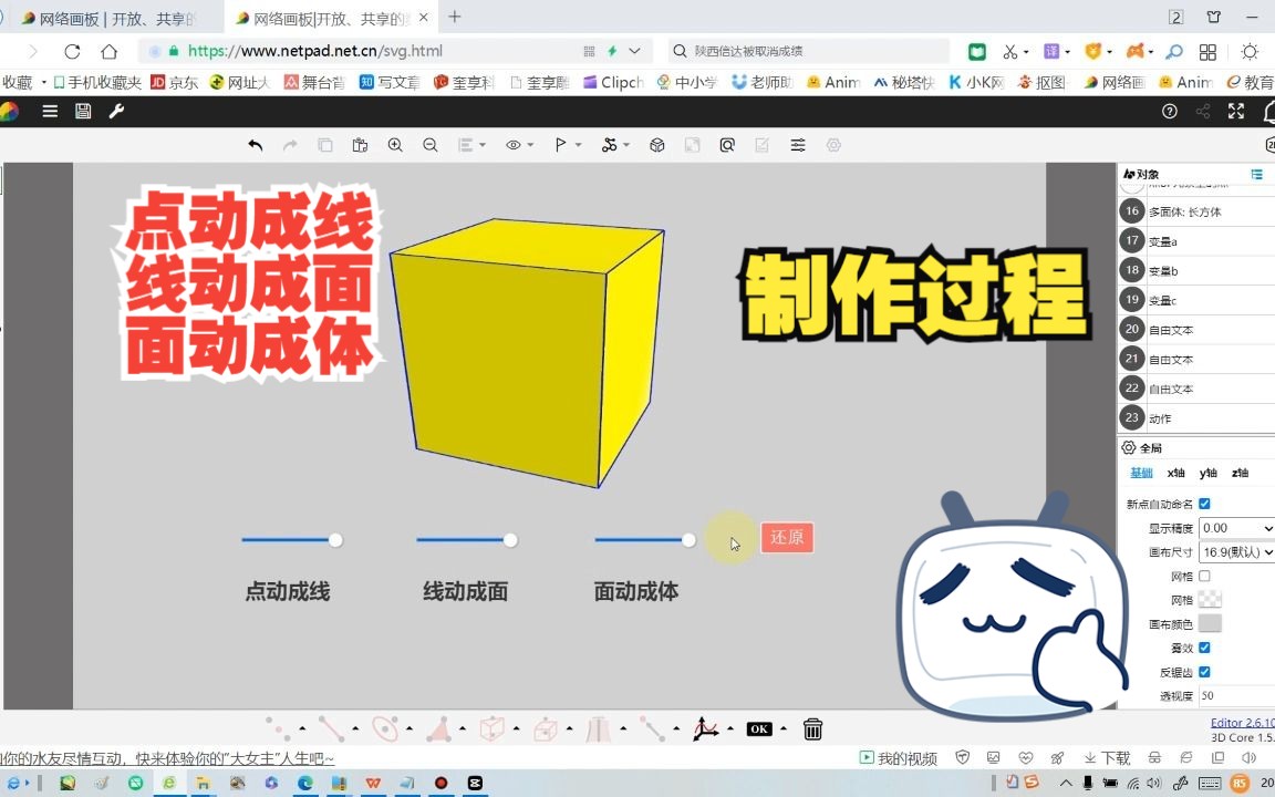 网络画板~“点动成线、线动成面、面动成体”制作过程