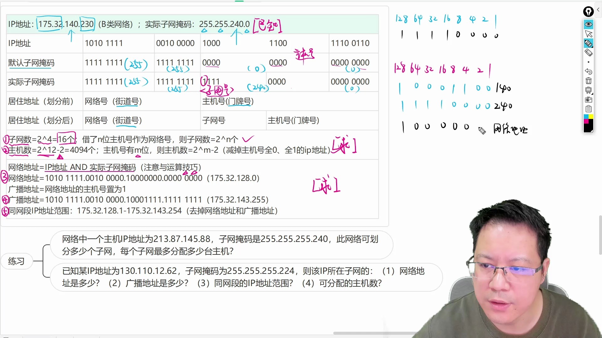 考前冲刺:4.1计算机网络基础5-子网划分-子网掩码-四川统招专升本...
