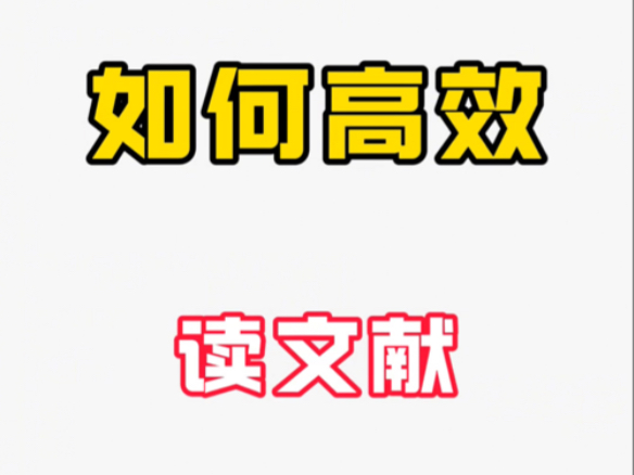 读文献效率翻倍的神器…原来是这个!