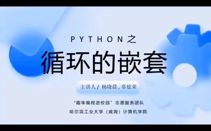 第6课——Python循环语句嵌套及九九乘法表