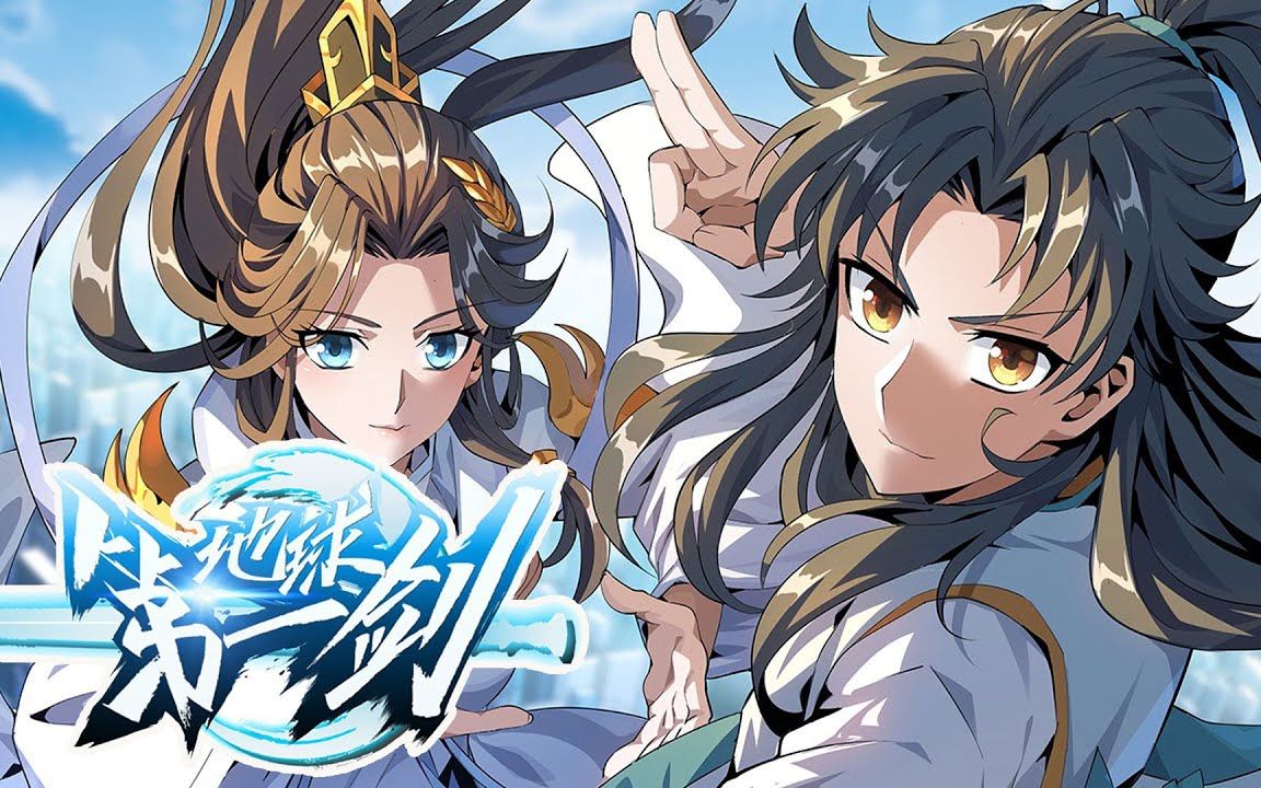 ߔ�热门漫画《天下第一剑》第100~132话,男人意外重生仙界,决定...
