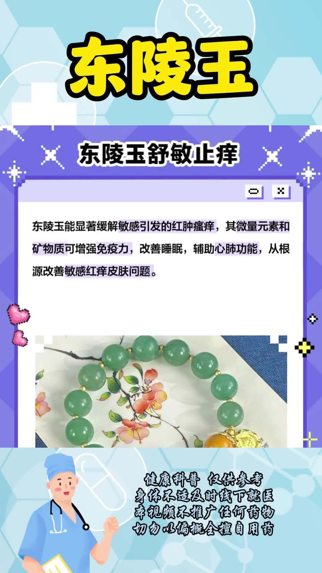 东陵玉的三大主要功效与作用,快来看看吧!