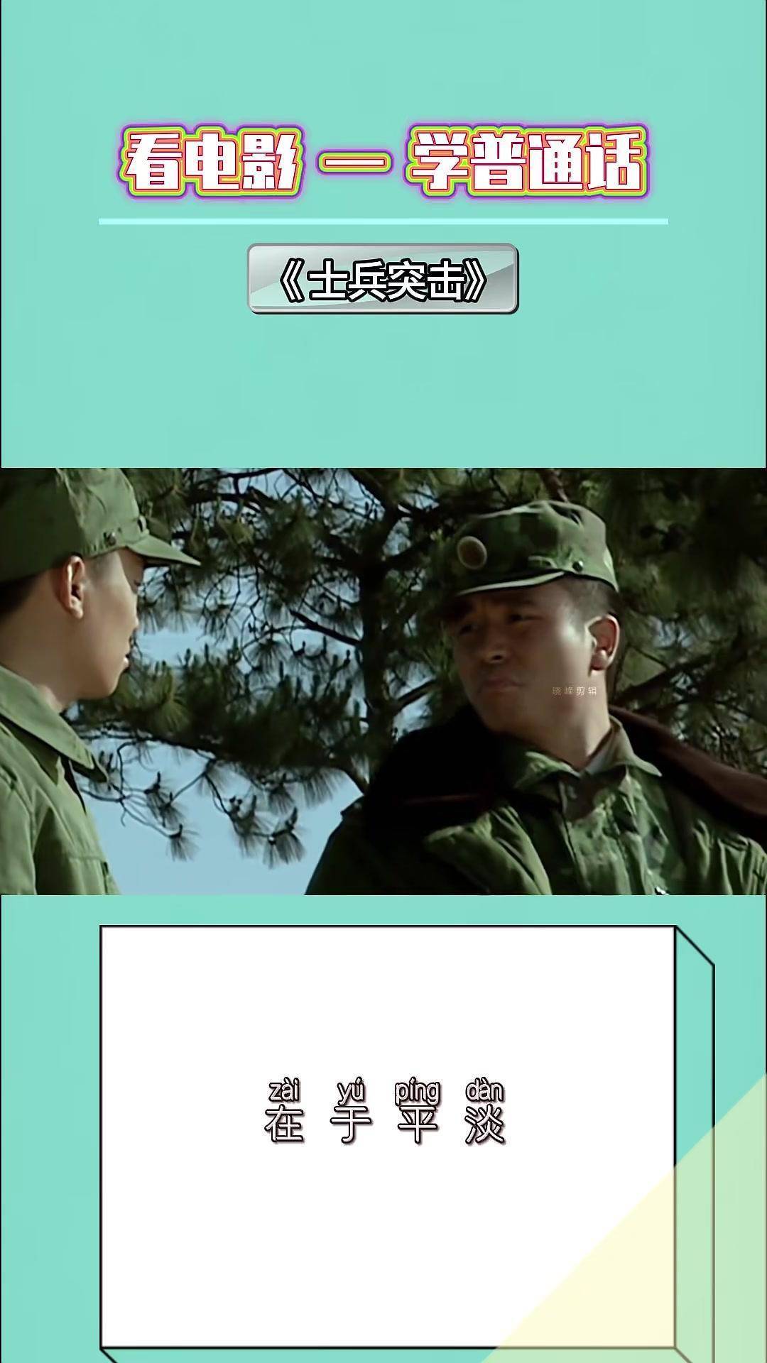 推广普通话(第七十期)