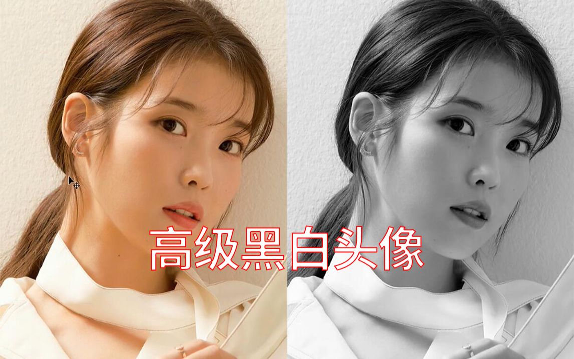 【ps教程】ps小技巧:ps制作专属于自己的高逼格黑白头像