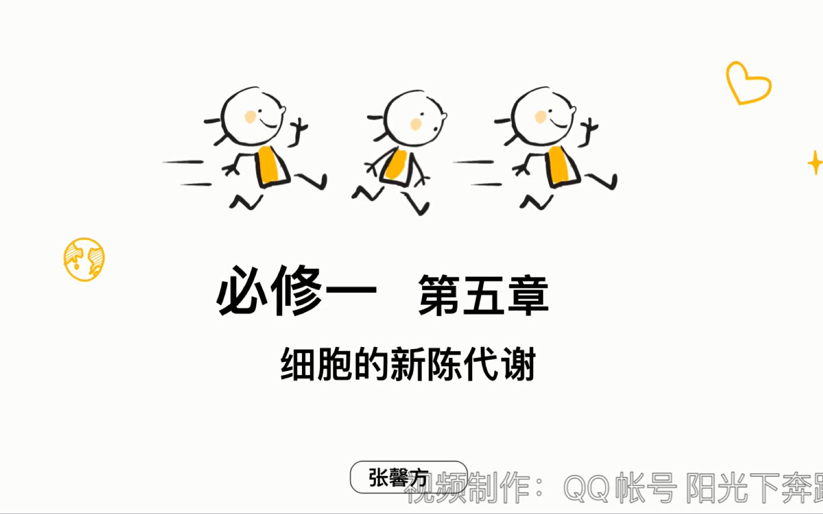 【高中生物必修一】第五章细胞的新陈代谢