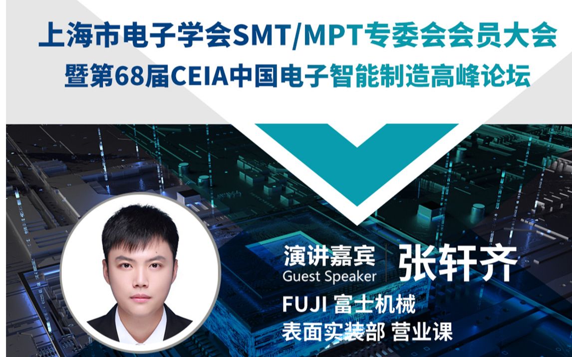 张轩齐 | SIP/封装解决方案