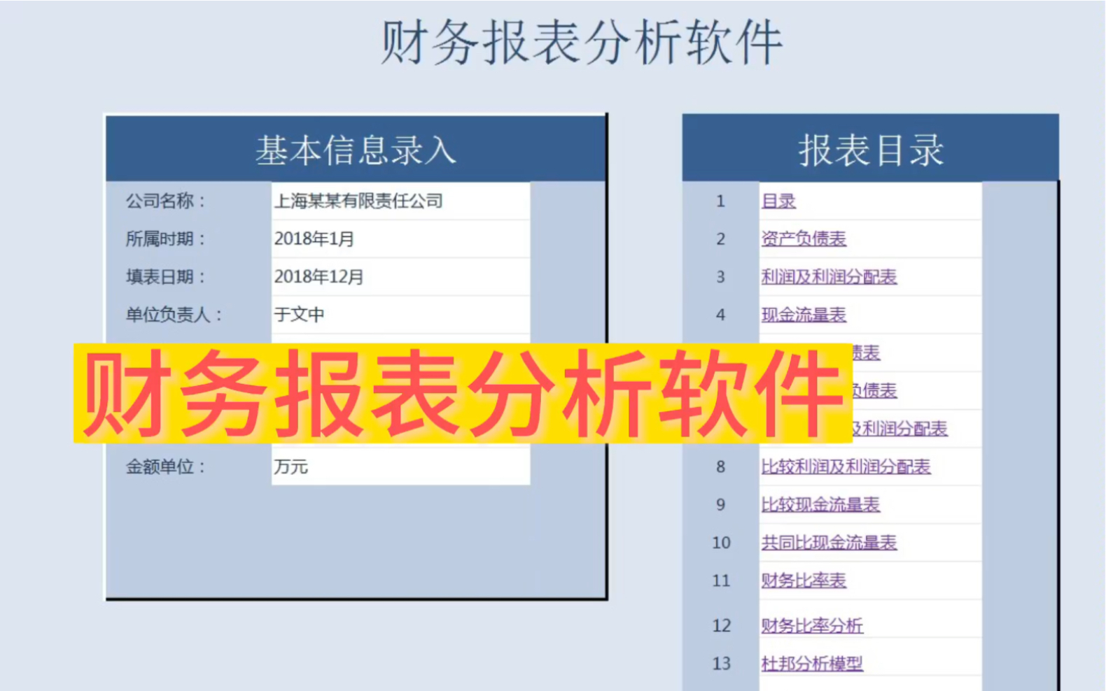 太好用了 财务报表分析软件