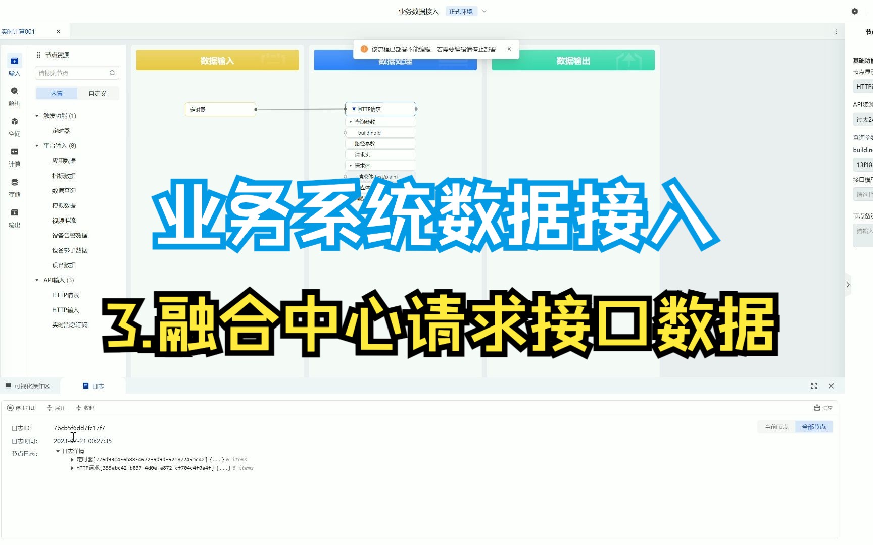 3.业务系统数据接入-融合中心请求接口数据