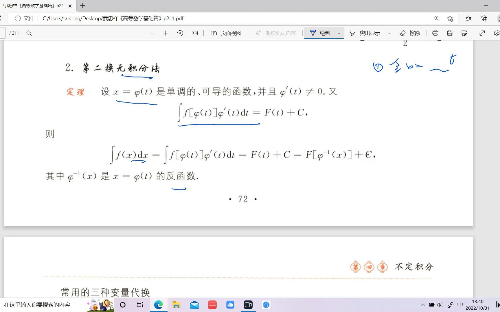高等数学-第二类换元积分法