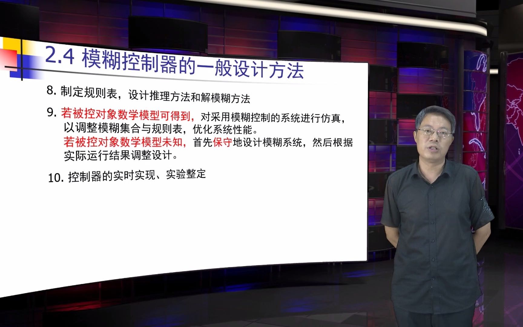 电机智能控制-18-2.4模糊控制器的一般设计方法