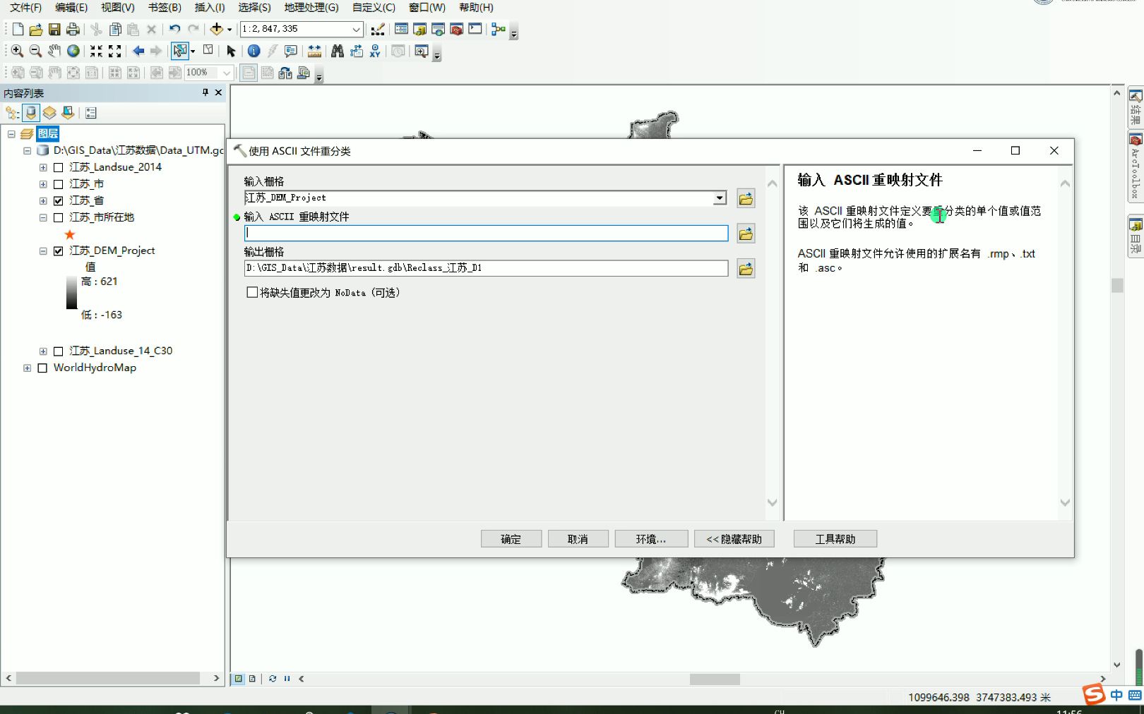 ArcGIS系列教程8-重分类