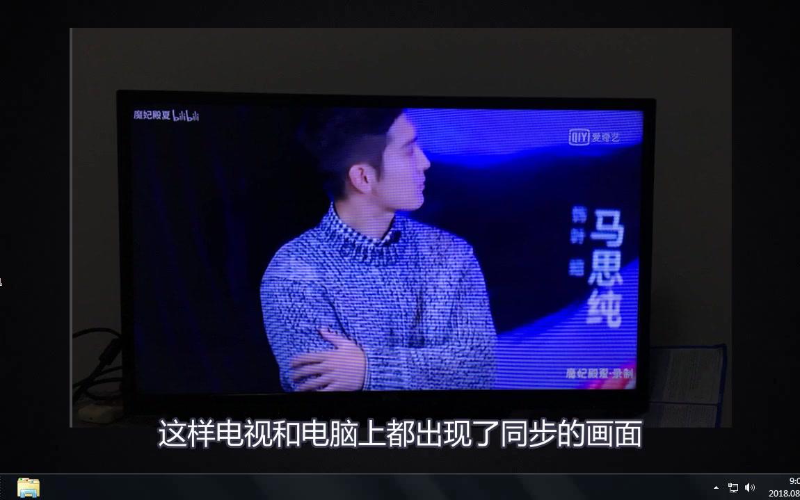 一分钟带你了解电脑连接电视怎么设置!
