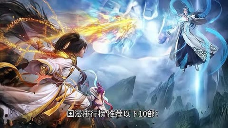 最火的国漫排行榜
