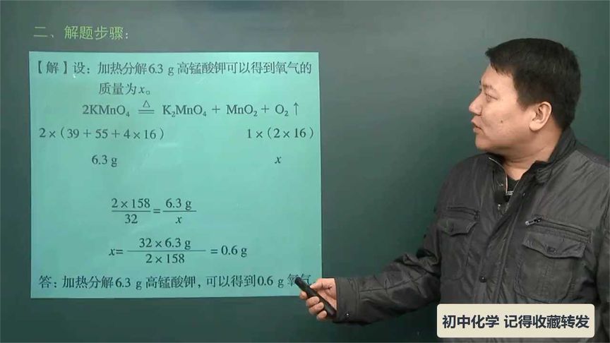 初三化学人教版,中考总复习有关化学方程式的计算,直击考点